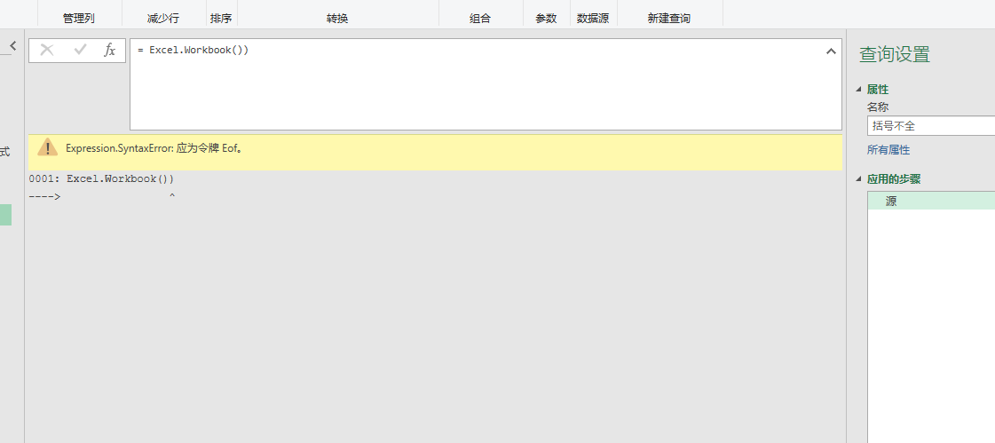 power query各种错误提示以及解决方案归纳 - 知乎