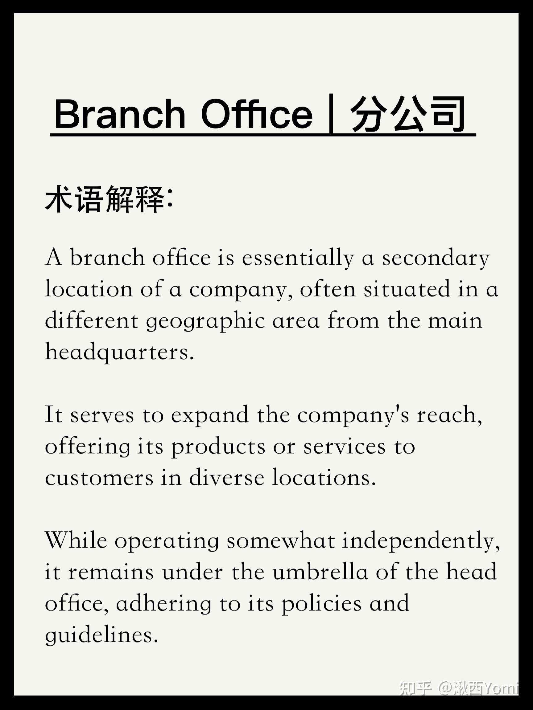 外企财务|必备词汇69| Branch Office - 知乎