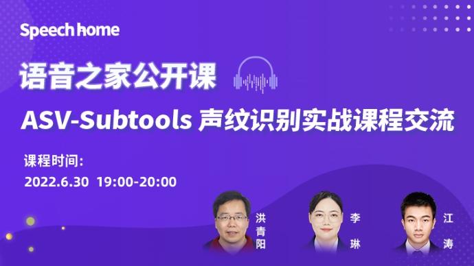 公开课 | ASV-Subtools声纹识别实战精选整理 - 知乎