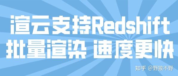 mac os支持redshift，可在M1和Intel驱动的Mac上实现高端性能！ - 知乎