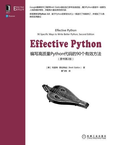 《Effective Python：编写高质量Python代码的90个有效方法（原书第2版）》PDF下载 - 知乎