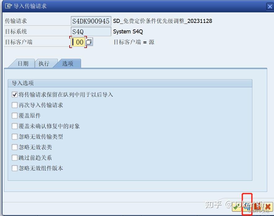 SAP STMS传输请求 - 知乎