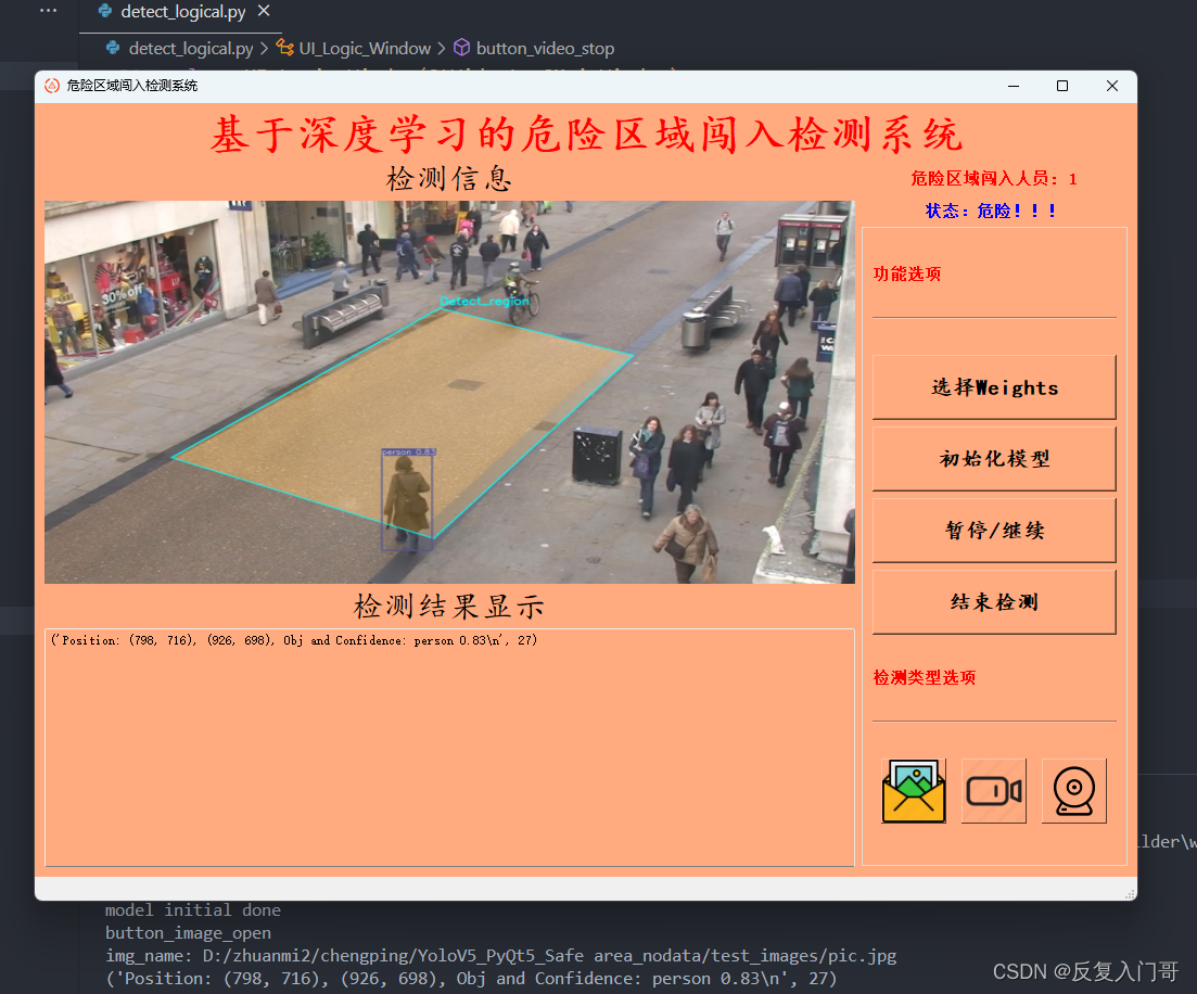 基于yolov5的危险区域闯入检测系统（UI界面增强版，Python代码，关键点解析） - 知乎