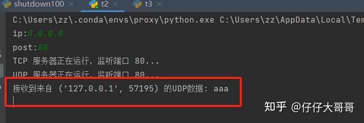 python实现udp和tcp端口测试工具 - 知乎