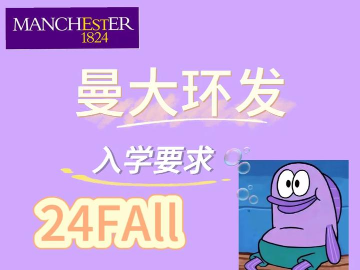 24Fall曼大环发list更新，环发专业录取要求整理 - 知乎