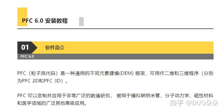 "PFC 6.0软件操作与离散元模拟：从入门到精通 - 知乎