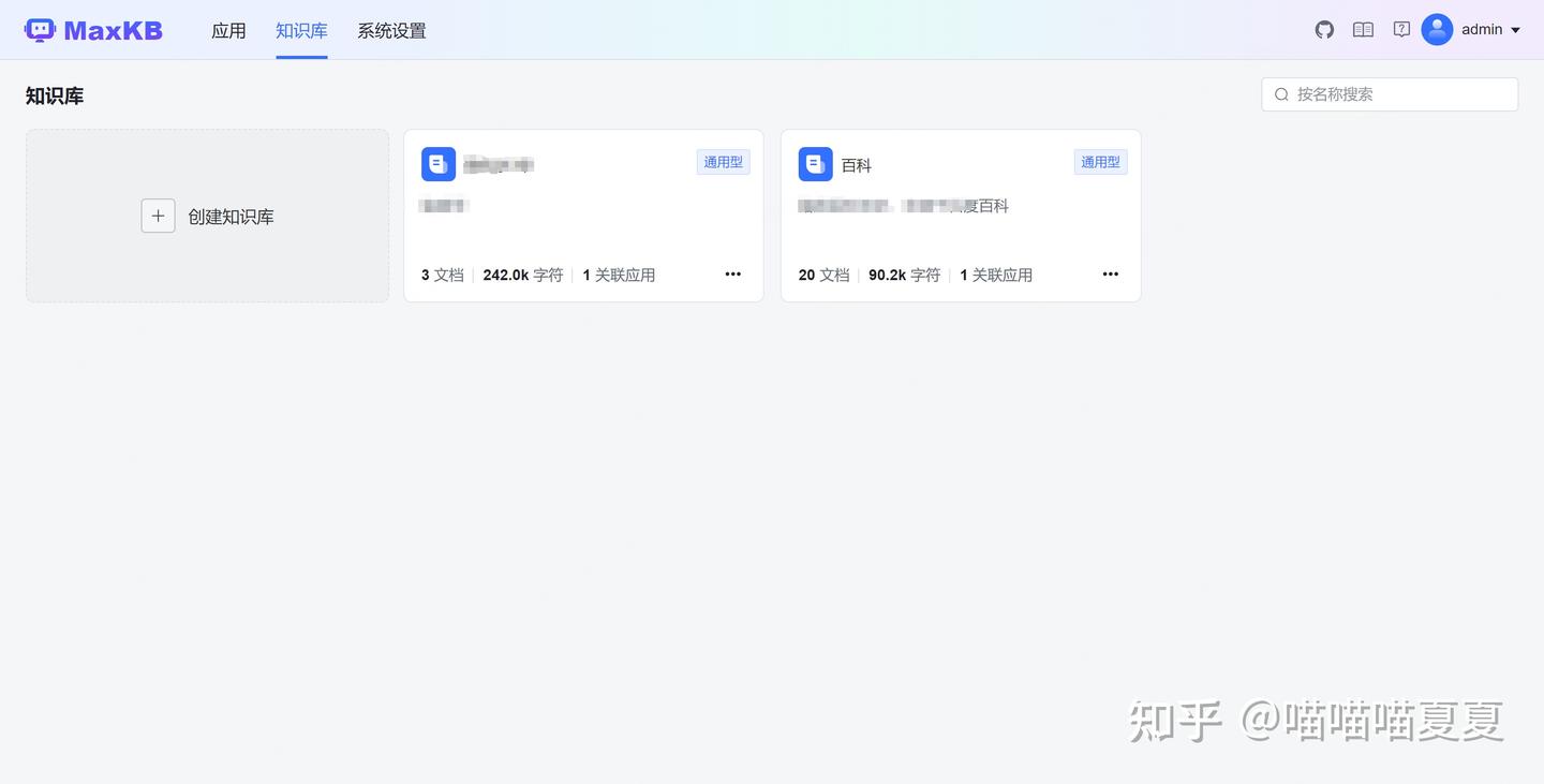 【RAG】【部署】MaxKB部署使用教程 - 知乎