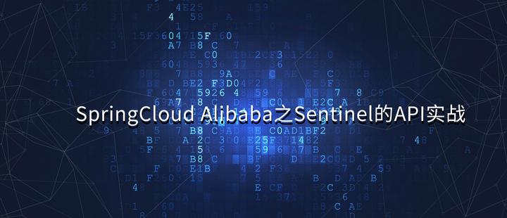 SpringCloud Alibaba之Sentinel的API实战 - 知乎