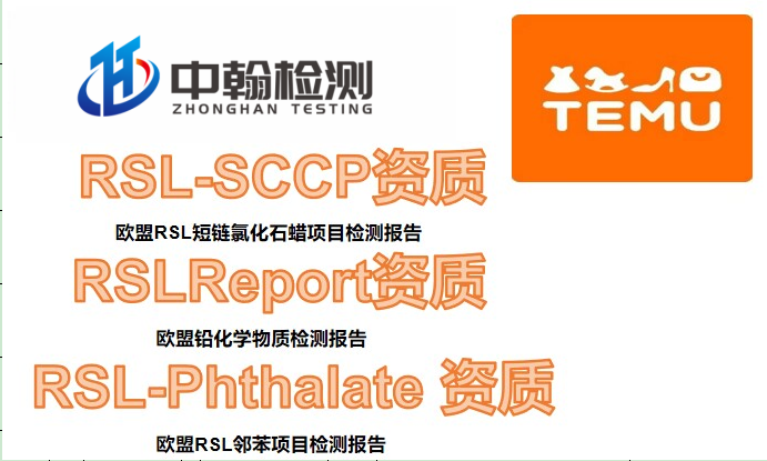 你知道temu的RSL资质认证嘛？ - 知乎
