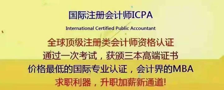 国际注册会计师ICPA真的可以抵扣个税吗 - 知乎