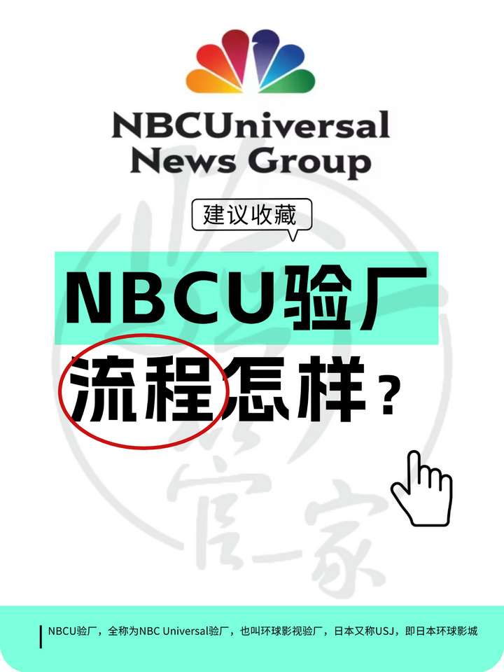 NBCU验厂|如何通过NBCU验厂？ - 知乎