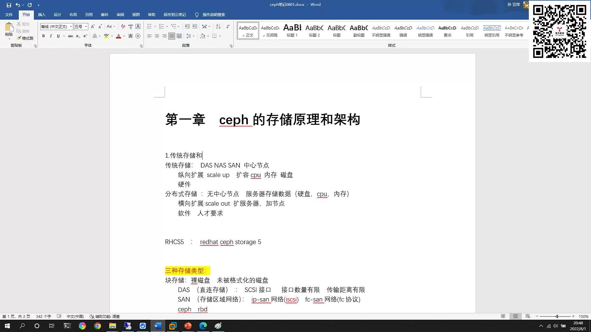 【最新版】誉天孙老师亲授红帽rhca认证cl260分布式存储之ceph的原理和架构 知乎
