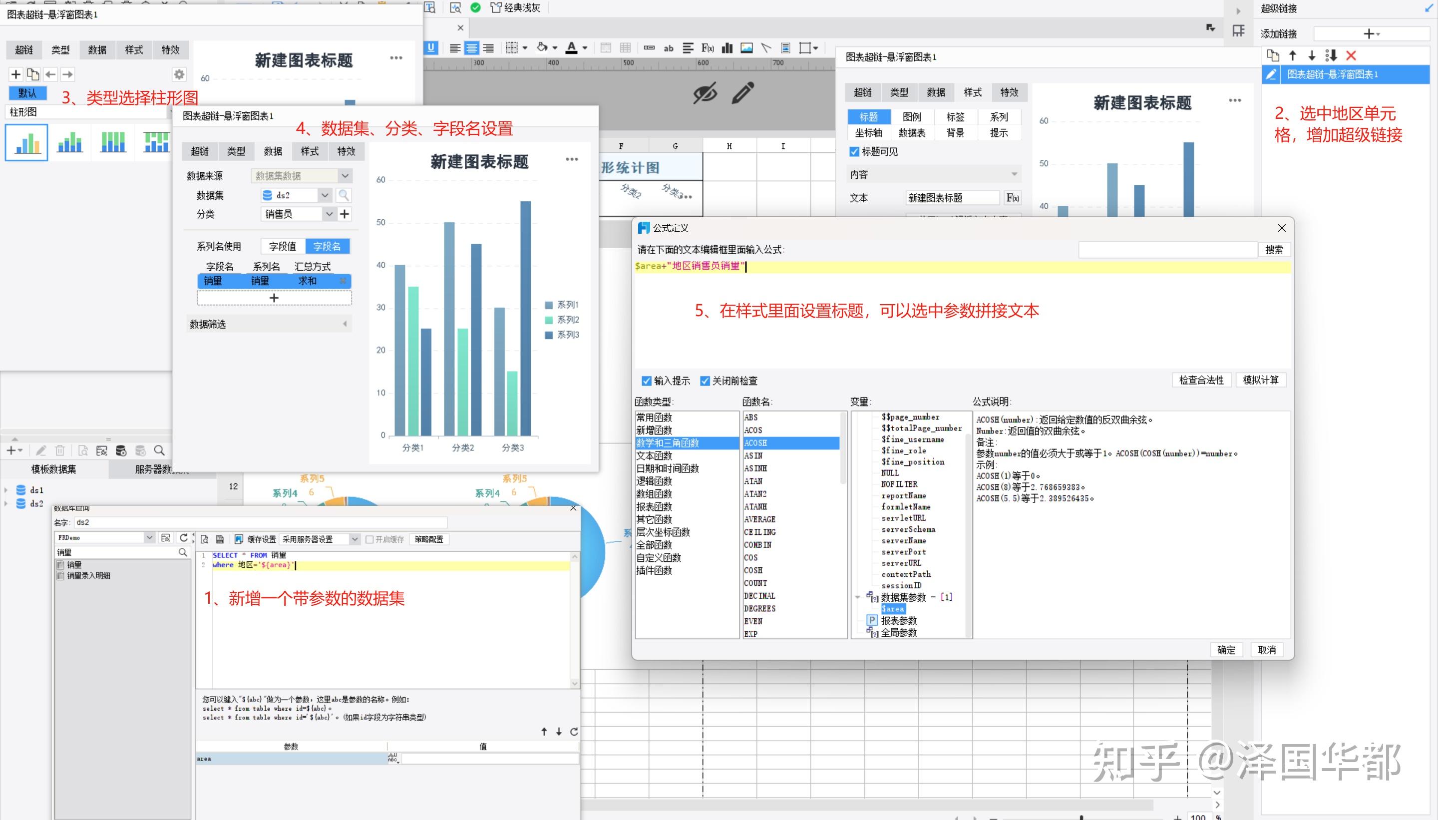 FineReport(5）图表使用基础 - 知乎