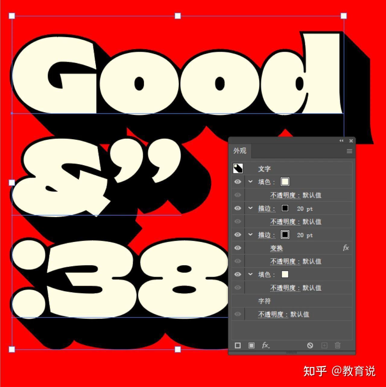 墨言教育丨用illustrator制作立体好看的可编辑字效教程 - 知乎