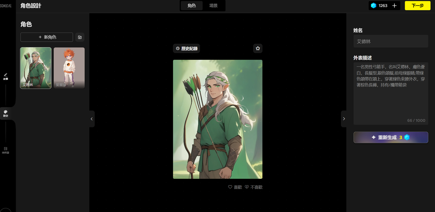 新人指引：手把手教你如何上手Comicai - 知乎