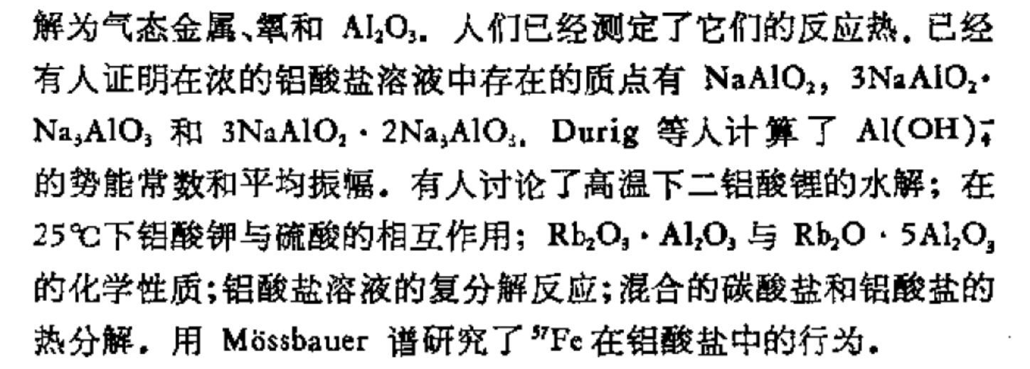 真正的AlO2-离子存在于哪里？ - 知乎