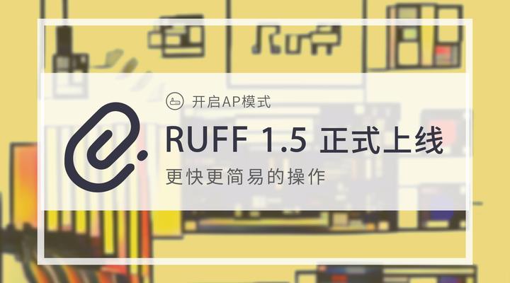 更快更简单的 Ruff 发布了 - 知乎