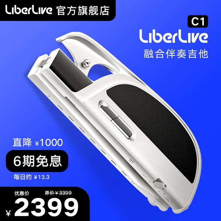 LiberLiveC1（liberlivec1无弦吉他）怎么样？体验一月优缺点评测