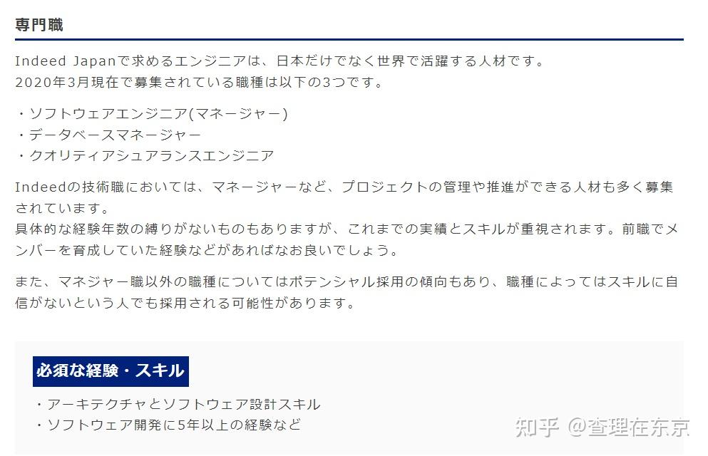 日本外国人程序员”就职天花板“的Indeed Japan到底是个什么企业？ - 知乎