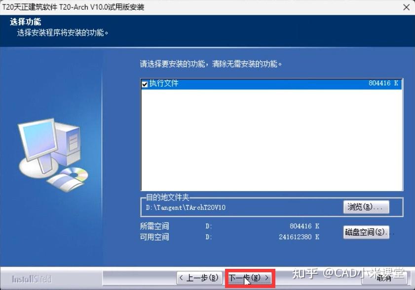 T20天正建筑V10.0安装步骤 - 知乎
