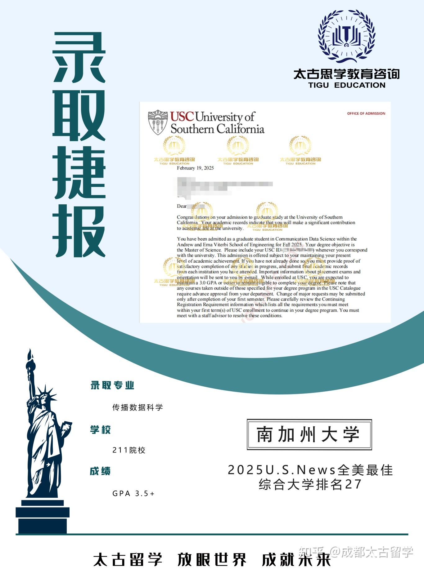 成都太古留学25fall申请案例：从西财到南加大，学姐经验谈！太古留学让申请之旅不再孤军作战！ - 知乎