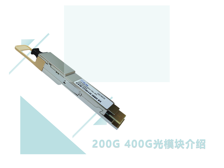 200G 400G光模块介绍 - 知乎