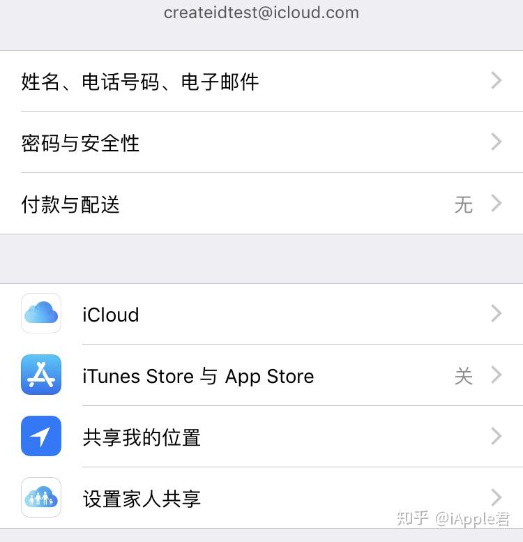 Apple ID的创建，你了解多少？ - 知乎