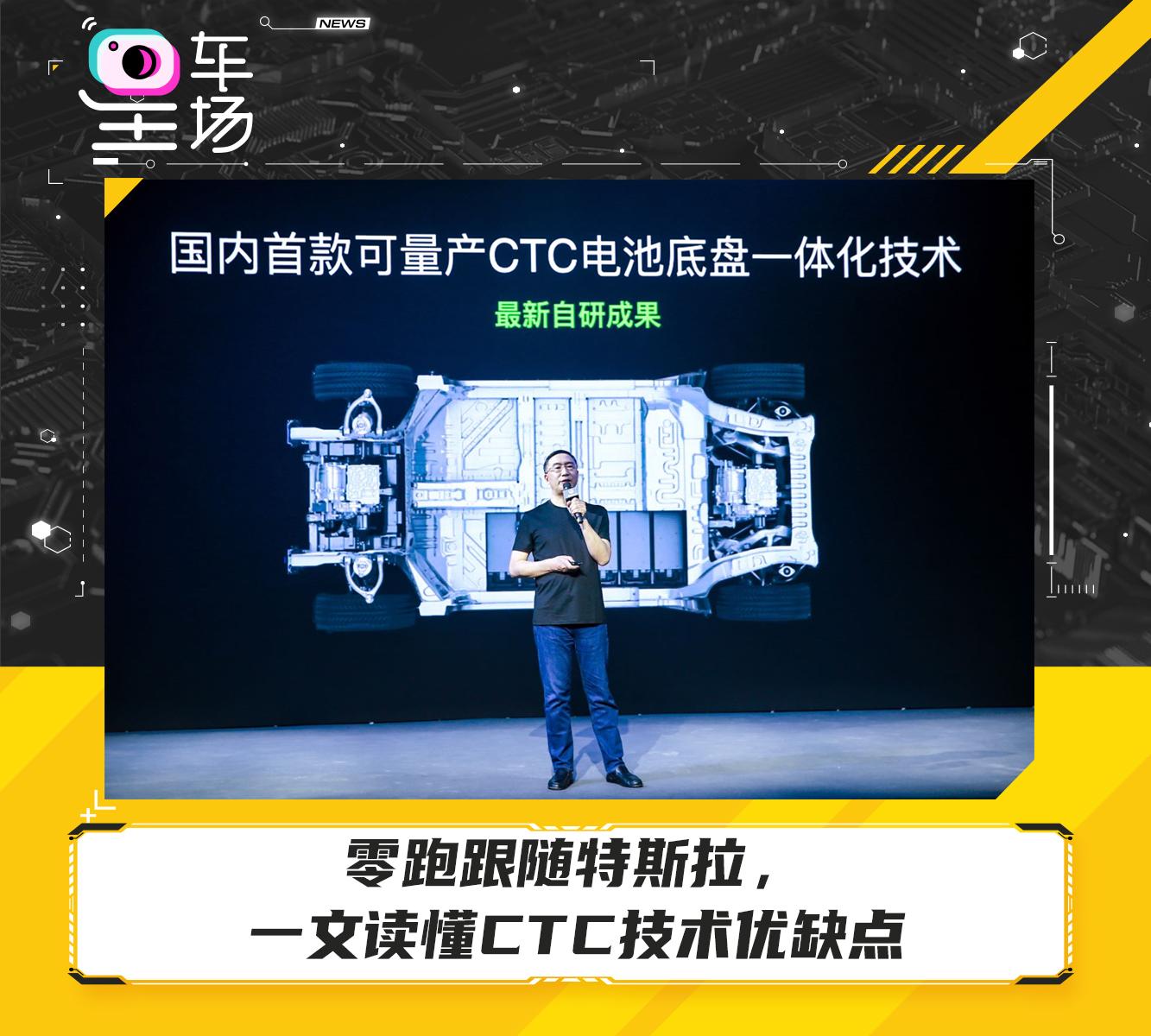 零跑跟随特斯拉， 一文读懂CTC技术的优缺点 - 知乎