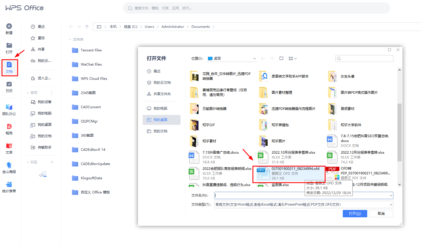 ofd文件怎么打开? - 知乎
