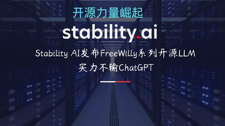 Stability AI发布FreeWilly系列开源LLM，实力不输ChatGPT - 知乎