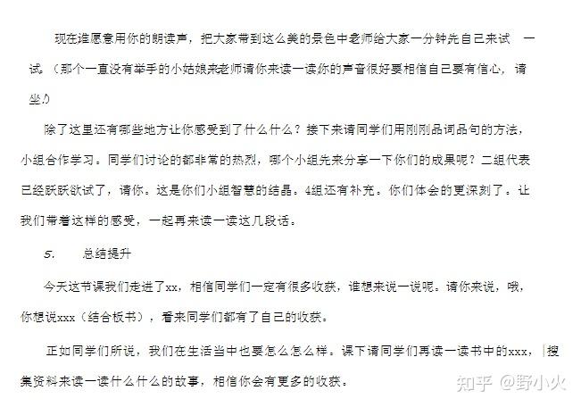 小学语文面试试讲稿239篇+试讲万能模版 - 知乎