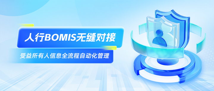 人行BOMIS无缝对接！受益所有人信息全流程自动化管理 - 知乎