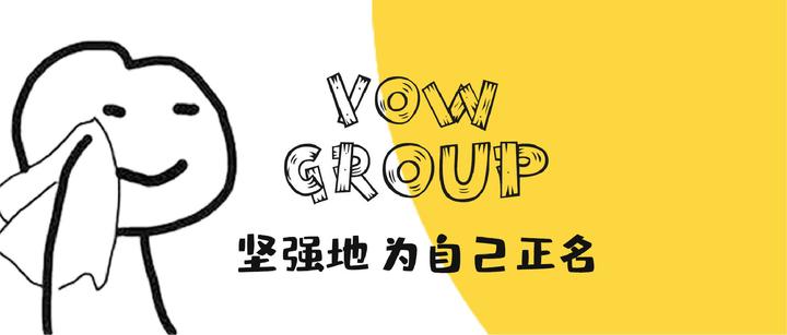 VOW GROUP | 做品牌设计的我们终于要出名了？ - 知乎