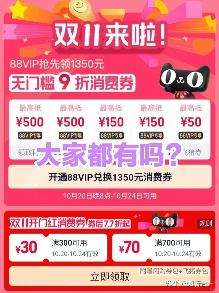2025年天猫淘宝双11活动88VIP消费券领取、使用规则，88VIP会员开通方法 - 知乎