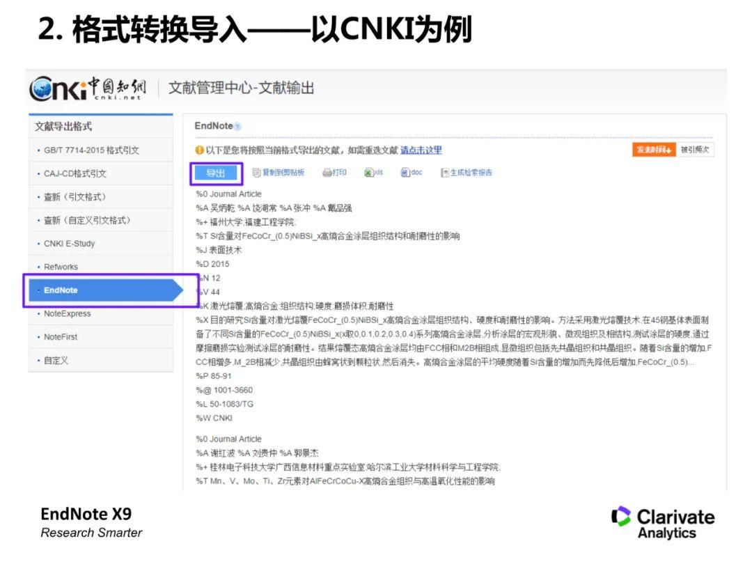 小白必看的一份Endnote X9教程，超详细！ - 知乎