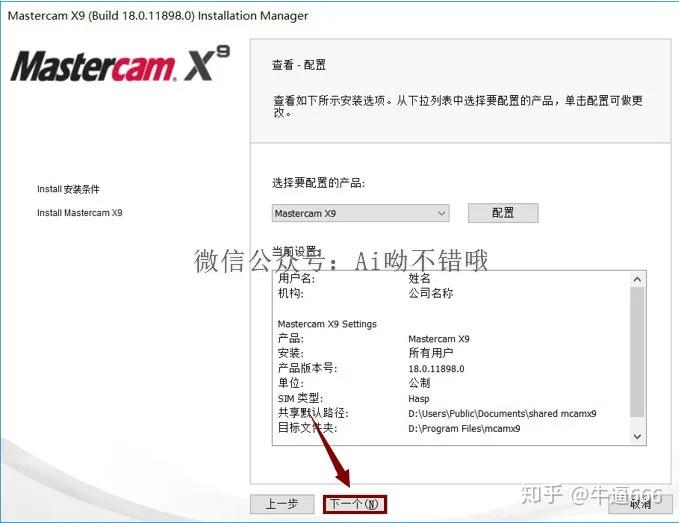 Mastercam X9安装教程 - 知乎