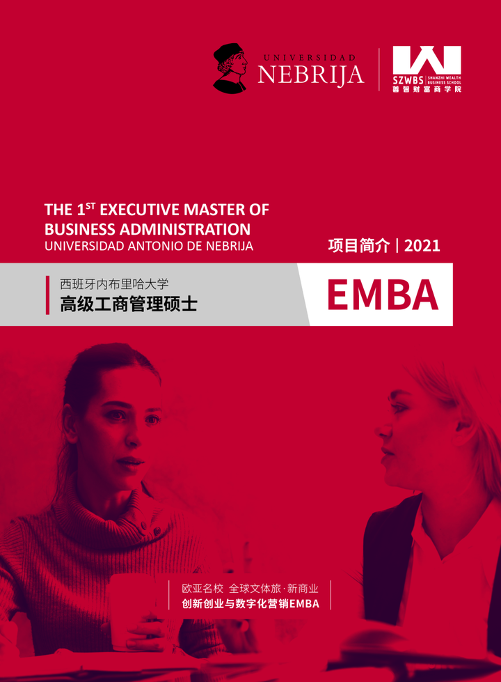 MBA与EMBA分别指什么？有什么区别？-善智财富商学院 - 知乎