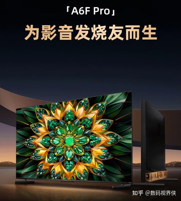 创维A6F Pro与A5F Pro哪个好？差价1040元真相：画质音效全碾压