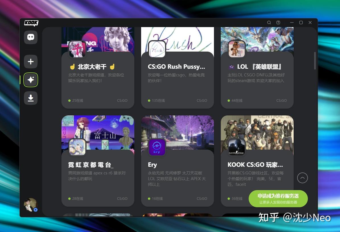 相当优秀的语音沟通工具 - KOOK使用体验 - 知乎