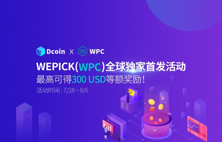 Dcoin全球独家首发WEPICK(WPC)活动公告 - 知乎