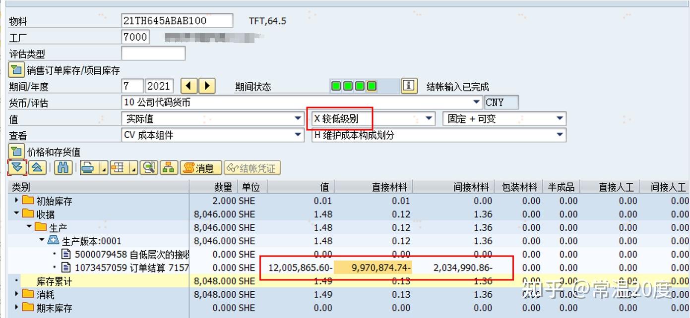 SAP-基础篇-62-CKM3成本组件数据存储表--CKMLKEPH (ECC版本) - 知乎