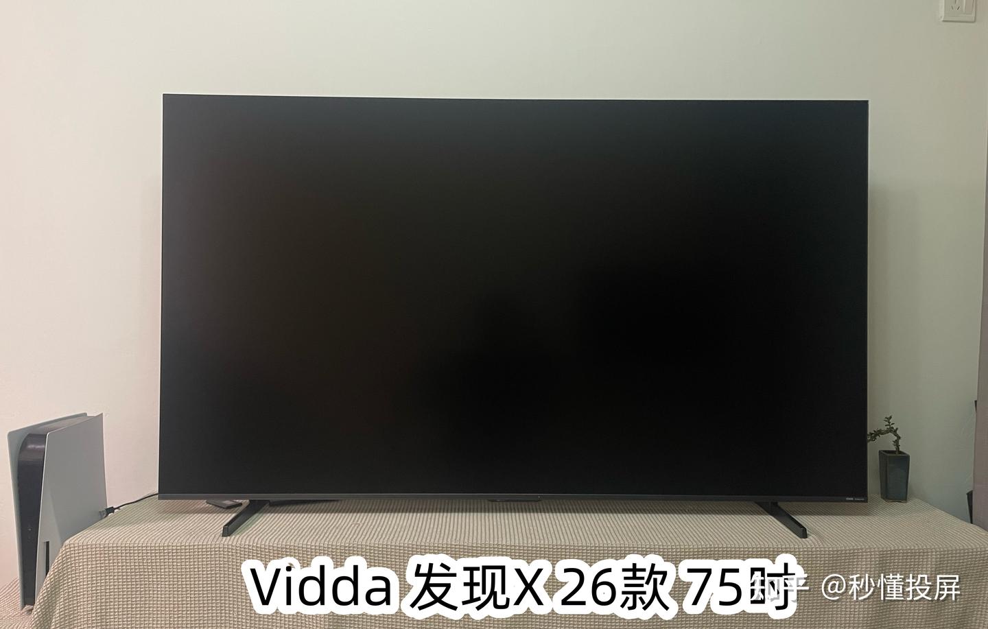 25年便宜的真量子点+不反光电视；Vidda发现X 26款首发测评