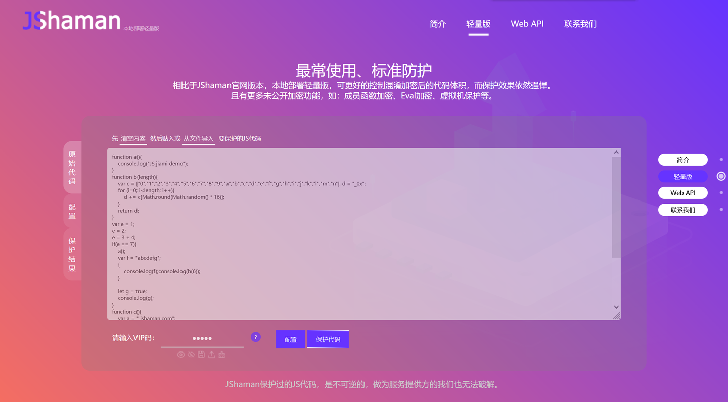 专业的JavaScript混淆加密：JShaman - 知乎