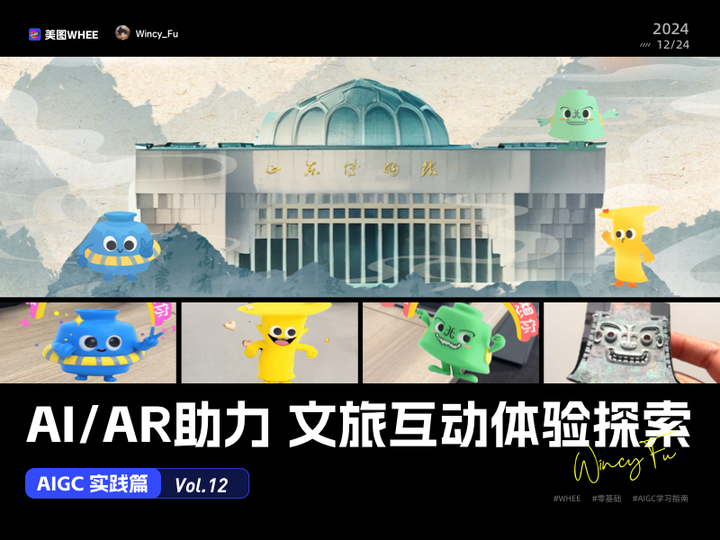 AIGC实践｜AI/AR助力文旅沉浸式互动体验探索 - 知乎