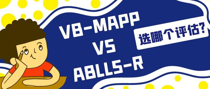 VB-MAPP和ABLLS-R该选哪种评估工具？ - 知乎