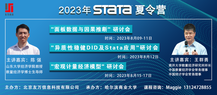 2023 Stata夏令营现场班！Stata18新功能！名额有限，立即占位！ - 知乎