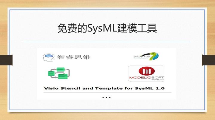 免费的SysML工具，总有一个适合你 - 知乎