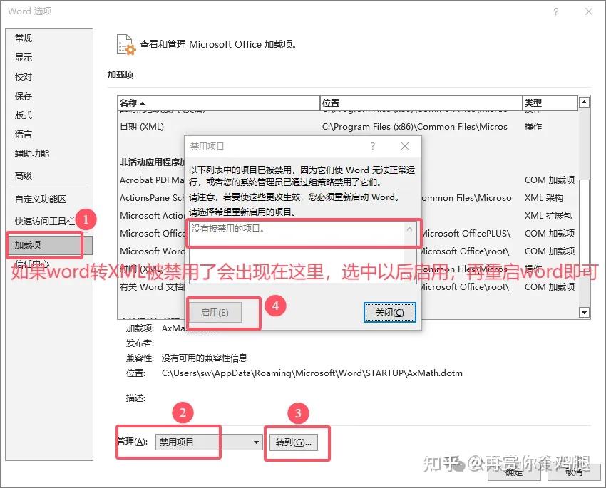 如何使用官方WORD转XML编辑器完成EAC递交多公式XML专利 - 知乎