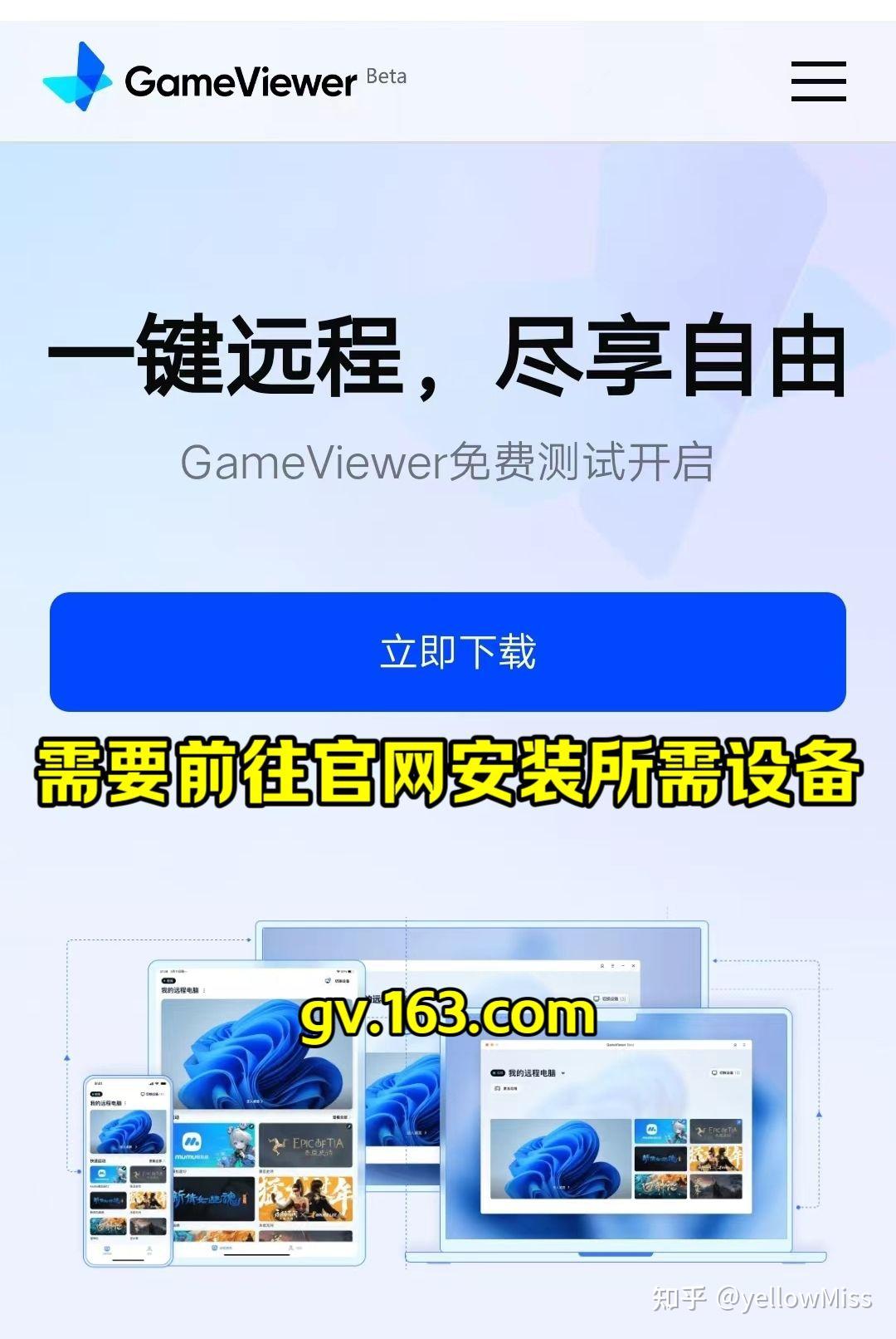 想远程玩游戏？GameViewer远程玩游戏软件教程！ - 知乎