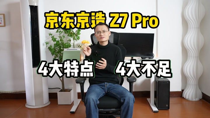 【京东京造Z7 Pro】快速讲解，4大特点与4大不足 - 知乎